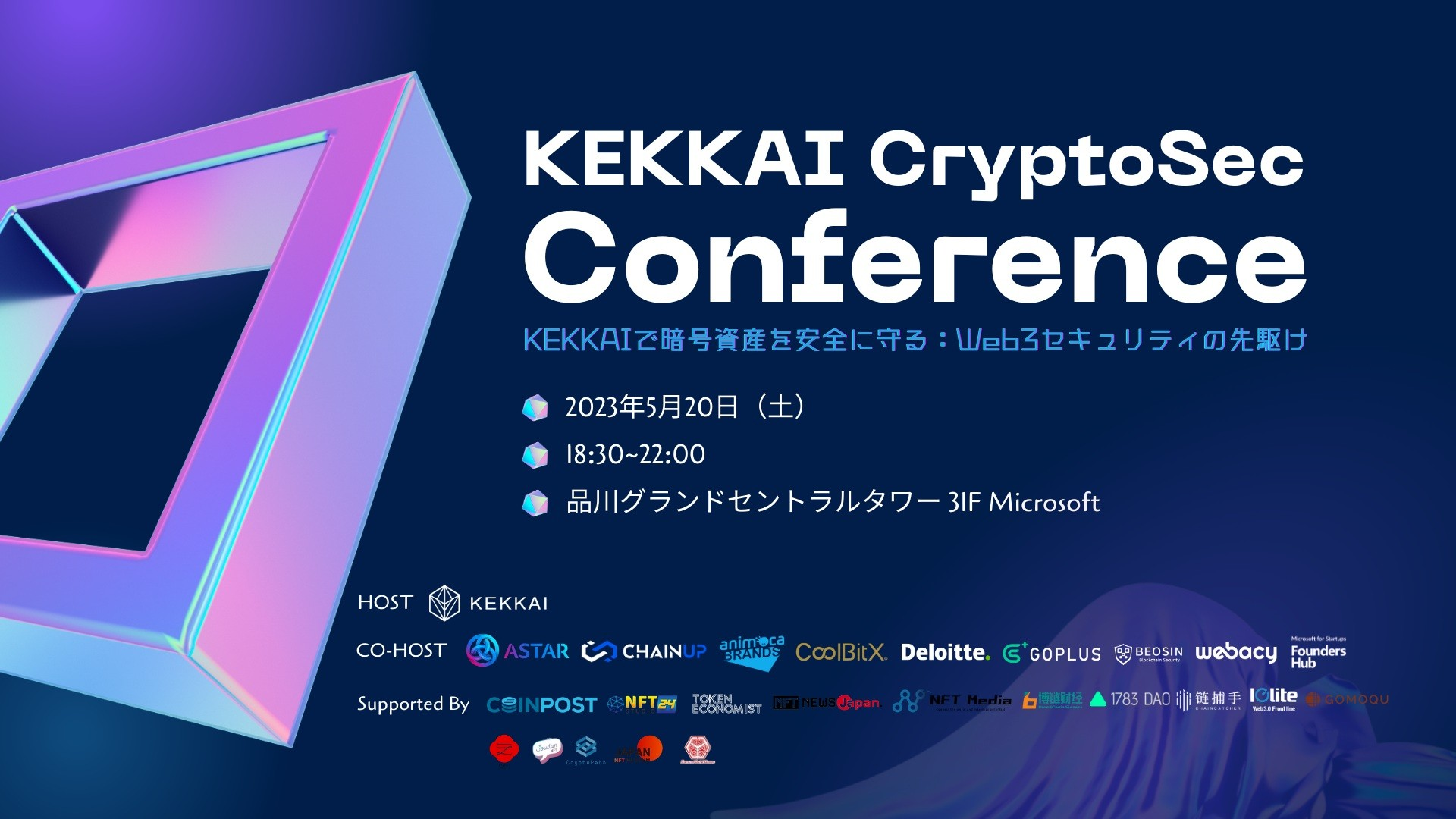 Web3セキュリティがテーマのトークイベント【KEKKAI Cryptosec Conference】が5/20にMicrosoft本社ビルで開催決定！！ - NFT NEWS ...