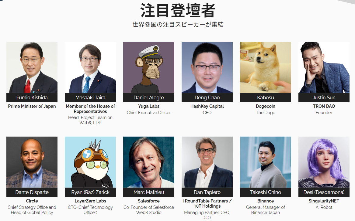 Web3国際カンファレンス『WebX』の注目登壇者一挙紹介！ - NFT NEWS Japan