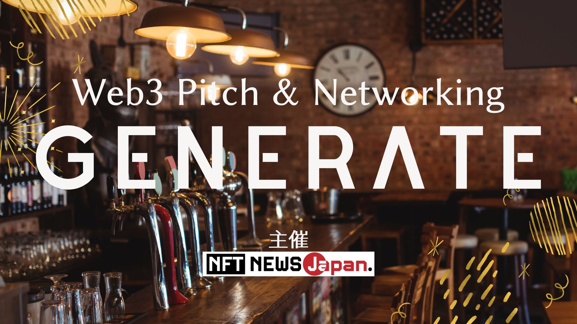【NFT NEWS Japan主催】第一回ピッチイベント｢GENERATE｣を開催 - NFT NEWS JapanNFT NEWS Japan