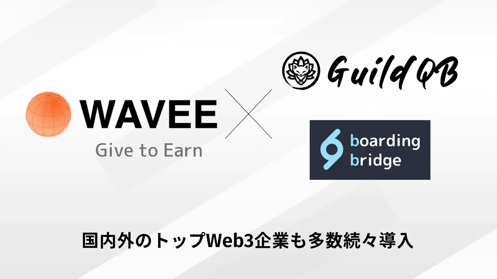 国内外のトップWeb3企業が続々導入！Web3.0型の仕事マッチング「WAVEE」が企業受付オープン - NFT NEWS Japan